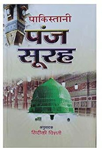 Pakistani Panj Surah(7007190235): Buy Pakistani Panj Surah(7007190235 ...