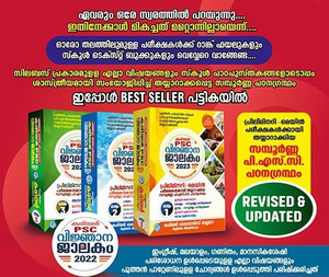 Career PSC VIJNANAJALAKAM 2023 || PSC Rank File For 10th Level, Plus ...