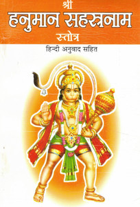 Shri Hanuman Sahasranam Stotra | 1000 Divine Names Of Lord Hanuman With ...
