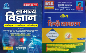 Samanya Vigyaan Science Mantra By Sunil Boora Sir Physics Chemitry ...