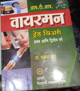 Wireman Theory: Buy Wireman Theory by Prakash shah at Low Price in ...
