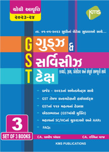 GST – Goods And Services Tax In Gujarati (A Set Of 3 Books) – Latest ...