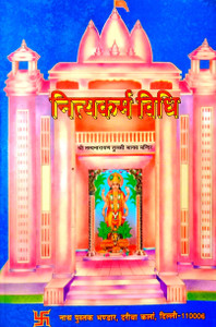 Nitya Karm Vidhi Tatha Dev Puja-Paddti (Sankshipt Vivah Paddti Yukt ...