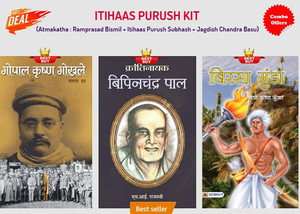 Itihaas Purush Kit (Atmakatha : Ramprasad Bismil + Itihaas Purush ...