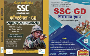 Best Seller Combo: Special Marathi Bhashet SSC GD Constable Bharti ...