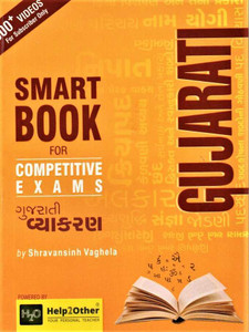 Gujarati Vyakaran Smart Book H2O: Buy Gujarati Vyakaran Smart Book H2O ...