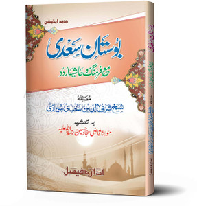 Bostan-E-Saadi Jadeed: Buy Bostan-E-Saadi Jadeed by Moulana Qazi Sajjad ...