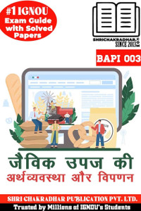 IGNOU BAPI 003 Help Book Jaivik Upaj Ki Arthvyavastha Aur Vipanan ...