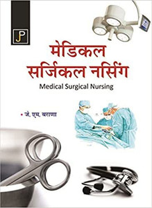 Medical Surgical Nursing In Hindi For G.N.M. 2nd Year Students: Buy ...