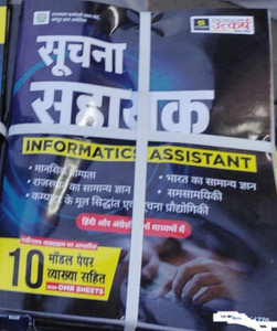 Utkarsh Informatics Assistant ( Suchana Sayak 10 Model Paper )2023: Buy ...
