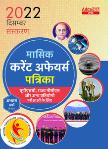 UPSC Monthly Current Affairs Magazine December 2022 (Hindi Printed ...