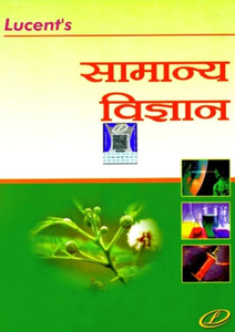 LUCENT SAMANYA VIGYAN, HINDI, GENERAL SCIENCE Book U.P.S.C, RRB. POLICE ...