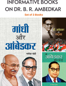 Informative Books On Dr. B. R. Ambedkar (Gandhi Aur Ambedkar/ Dr ...