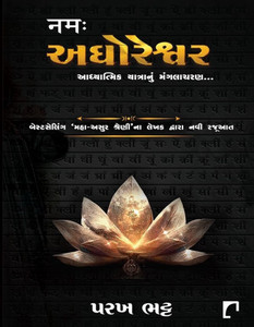 AGhoreshwar Gujarati Book: Buy AGhoreshwar Gujarati Book by Parakh ...