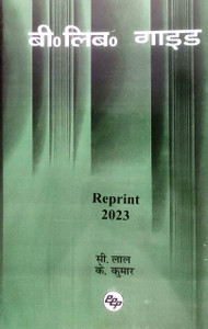 B.Lib Guide 2023 In Hindi Language: Buy B.Lib Guide 2023 In Hindi ...