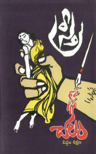 Chalam Sthree, Biddala Sikshana: Buy Chalam Sthree, Biddala Sikshana by ...