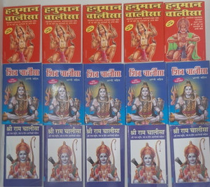 Combo Pack Of 5+5+5 Shiv Chalisa, Hanuman Chalisa, Ram Chalisa: Buy ...