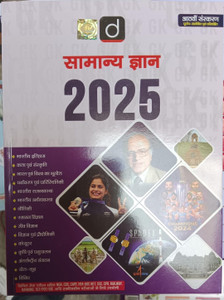 Samanya Gyan (G.k.) 2025 8th Edition: Buy Samanya Gyan (G.k.) 2025 8th ...