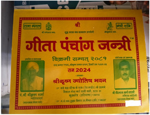 Shri Geeta Panchang Jantri By Shri Krishan Jyoti Bhawan 2024-25 ...