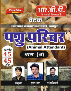 Pashu Parichar (Animal Attendant) | Part B: Buy Pashu Parichar (Animal ...