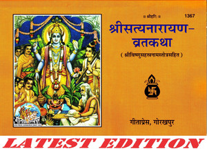 (PACK OF 6) Shri Satya Narayan Vrat Katha (Shri Vishnu Sahastra Nam ...