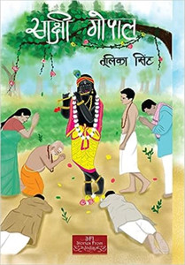 Sakshi Gopal: Buy Sakshi Gopal by Tulika Singh at Low Price in India ...