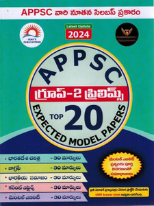 APPSC Group II Prelims Top 20 Expected Model Papers [ TELUGU MEDIUM ...