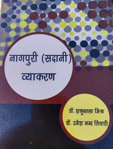Nagpuri Sadani Grammar: Buy Nagpuri Sadani Grammar by Dr shakuntala ...
