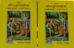 The Holy Book Gita: Buy The Holy Book Gita by geeta press at Low Price ...
