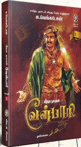 Velpari (Part-1 & Part-2): Buy Velpari (Part-1 & Part-2) by S ...