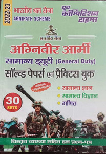Youth Agnivir Army Generly Duty Solved Papers And Preatices Book Sets ...