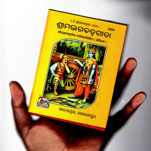 (PACK OF 6) (Pocket Size) Shrimad Bhagavad Gita (Odia)(Gita Press ...