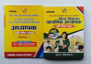 Combo Sets "Bihar Primary Teacher" Exam. ( Paper-1 "Compulsory Language ...