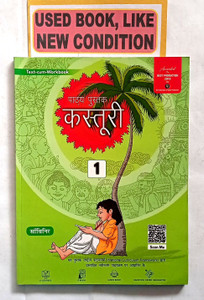 Kasturi Pathya Pustak Class- 1 (Old Book): Buy Kasturi Pathya Pustak ...