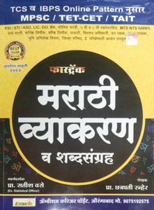 Fastrack Marathi Vyakaran Va Shabdsangrah: Buy Fastrack Marathi ...