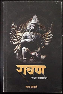Ravan Raja Rakshsancha: Buy Ravan Raja Rakshsancha by Sharad Tandale at ...