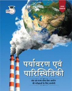 Environment And Ecology Hindi Book For UPSC 2025 CSE (Latest Edition ...