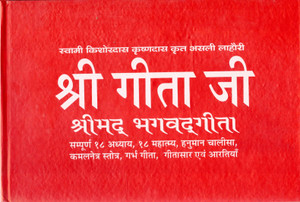 Shree Geeta Ji Book || Gita Ji In Big Size || Shrimad Bhagwad Geeta ...