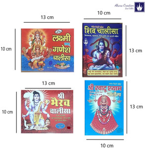 Combo Pack Of 4 Chalisa, Shree Laxmi Ganesh Chalisa, Aarti L Shree Shiv ...