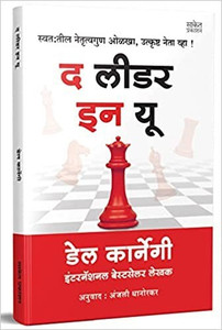 The Leader In You ( Language : Marathi ): Buy The Leader In You ...