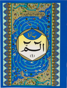 Quran Para Set 1-30 Complete (18 Lines) With Special Metallic Cardboard ...