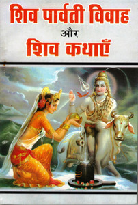 Shiv Parvati Vivaah & Shiv Kathaye Book (Book Size - 18*12 Cm): Buy ...