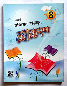 MANIKA SANSKRIT VYAKARAN CLASS- 8 (Old Book): Buy MANIKA SANSKRIT ...