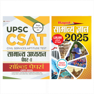 UPSC CSAT GS Paper-II Solved Papers 2011-2022 + Rapid Samanya Gyan 2025 ...