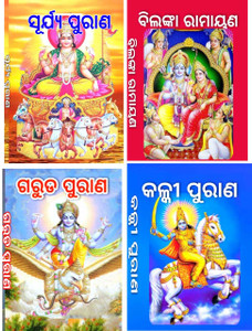 Bilanka Puran , Kalki Puran , Surya Puran , Garuda Puran: Buy Bilanka ...