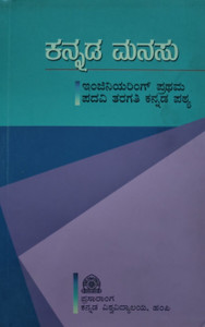 Kannada Manasu: Buy Kannada Manasu by T at Low Price in India ...