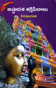 Ashtadasha Shakti Peethalu - (Telugu): Buy Ashtadasha Shakti Peethalu ...