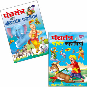 Panchtantra Ki Buddhivardhak And Panchtantra Ki Charchit Kahaniya Story ...