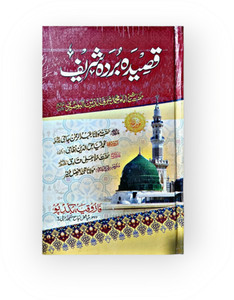 Qasida Durda Sharif Urdu Translated Book: Buy Qasida Durda Sharif Urdu ...