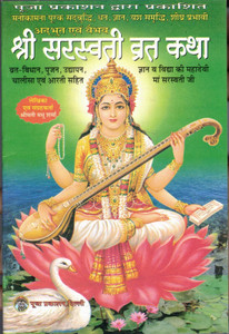 Shri Saraswati Vrat Katha 11 Books: Buy Shri Saraswati Vrat Katha 11 ...